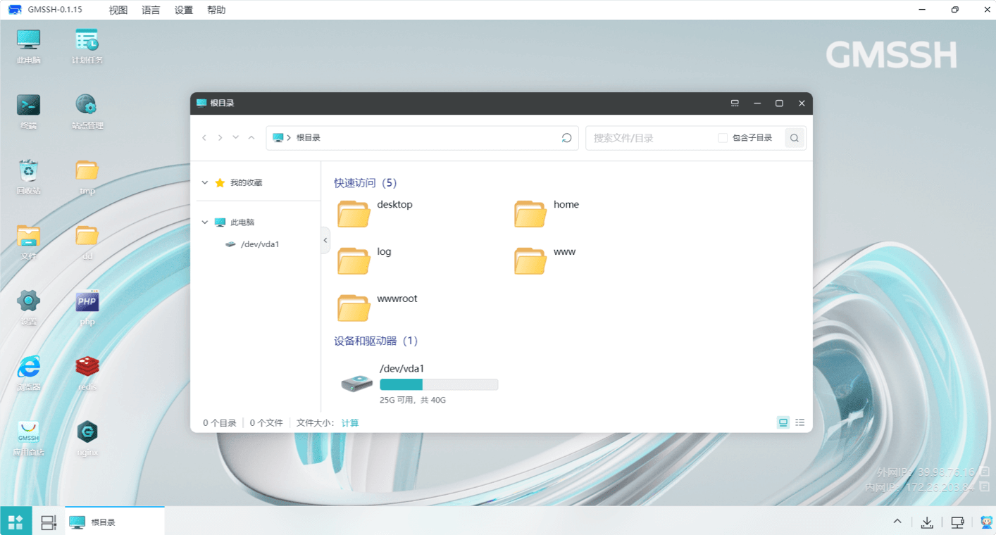 GMSSH-简单高效的服务器可视化运维管理工具