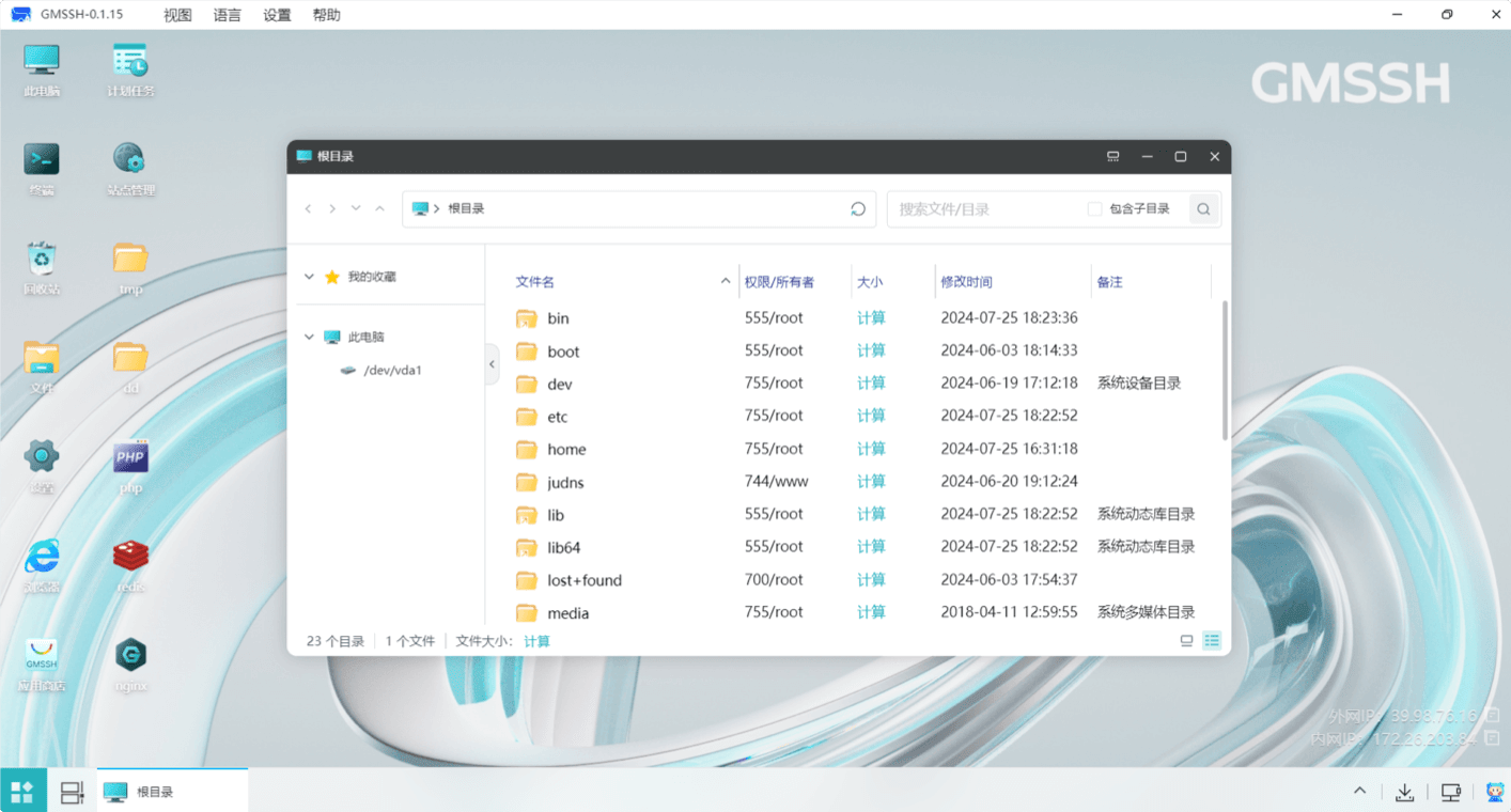 GMSSH-简单高效的服务器可视化运维管理工具